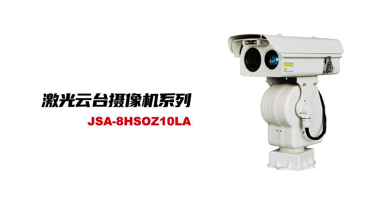 Z10系列42~75倍260~550mm单光谱或双光谱摄像机,集成智能云台和可选800~2000米激光器 - 云台厂家-杰士安科技云台事业部